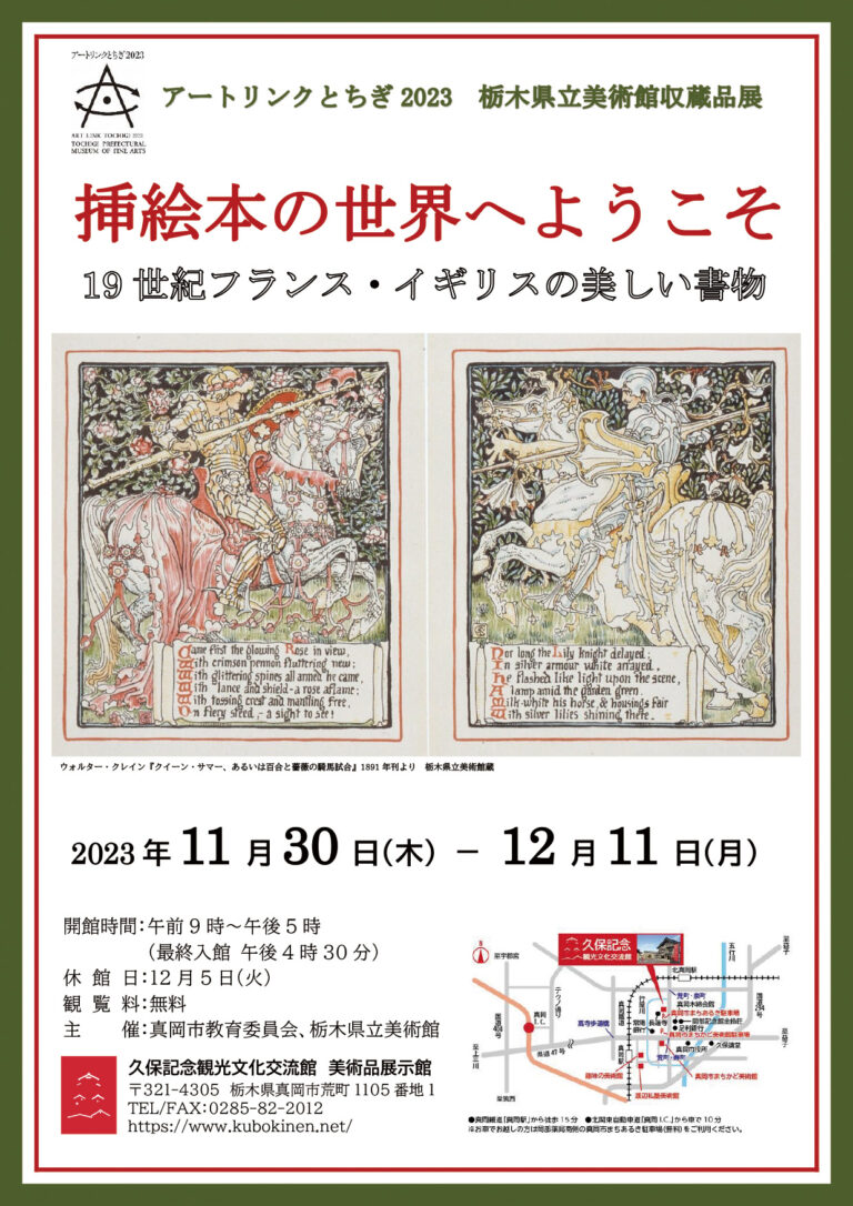 久保記念観光文化交流館 – 真岡市ゆかりの美術評論家「久保貞次郎氏」の邸宅を整備して造られた久保記念館、観光まちづくりセンター、観光物産館や ...